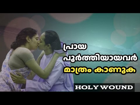 holy wound malayalam movie review | malayalam new movie holy wound | janaki sudheer malayalam movie