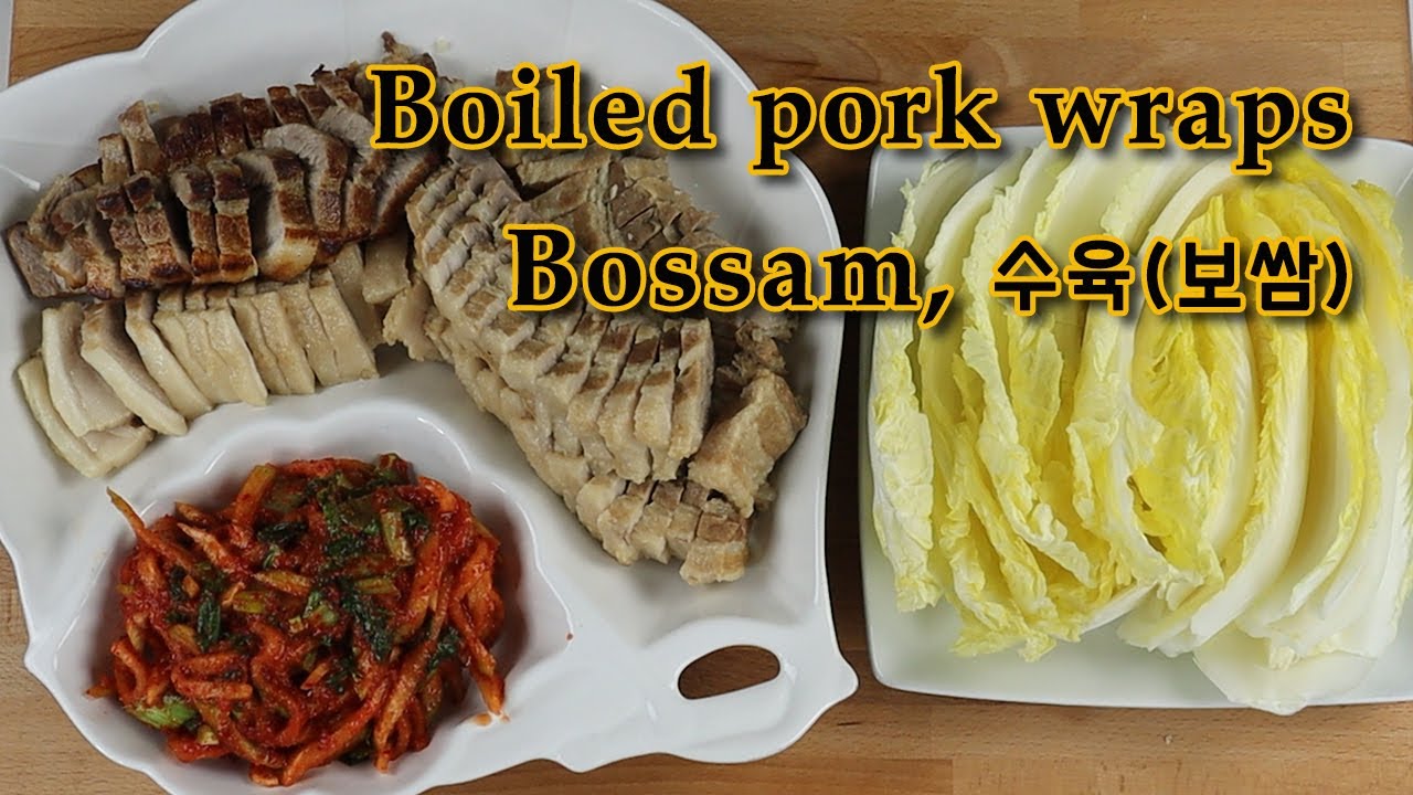 Boiled pork wraps | Bossam | 보쌈 | 부드럽고! 바삭하게! 맛있게 삶는 두가지 방법 | 보쌈 황금레시피 ...