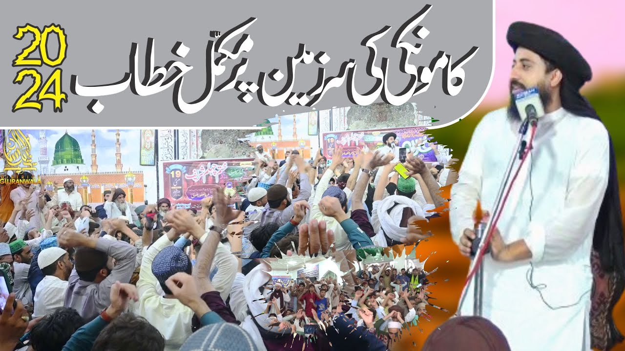 Hafiz Saad Hussain Rizvi complete speech |مکمل بیان کامونکی گوجرانوالہ ...