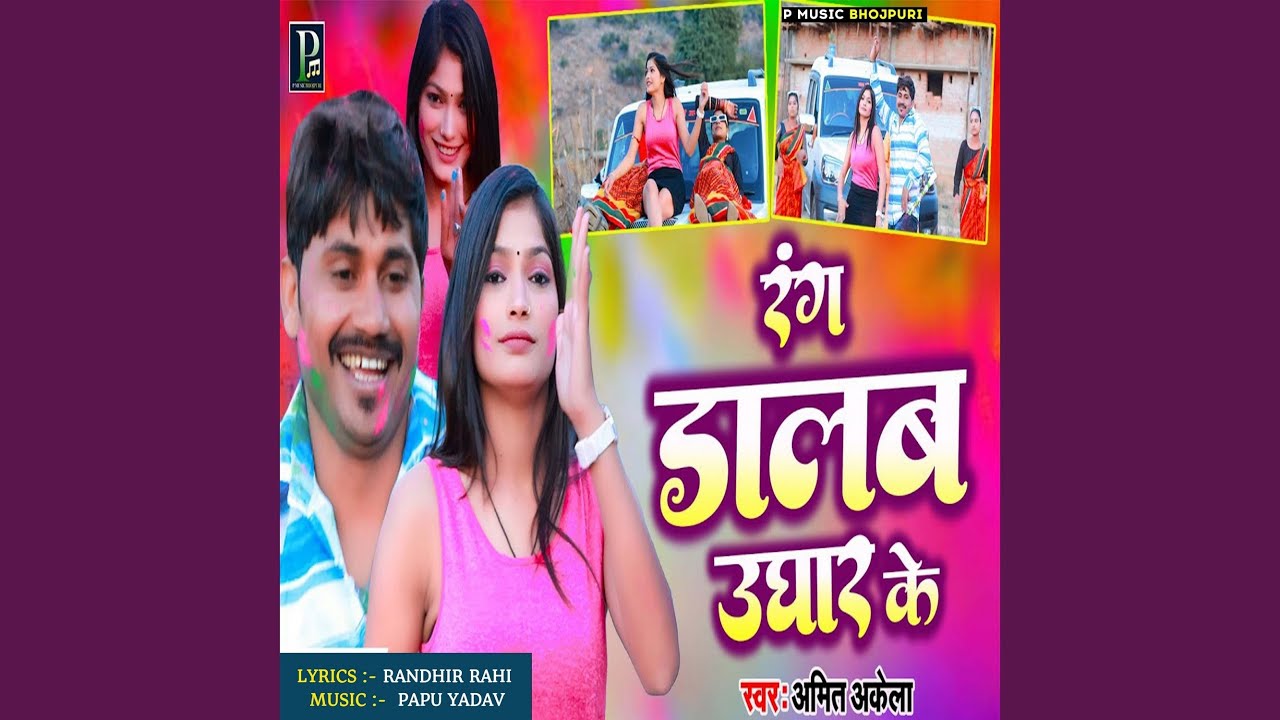 Rang Dalab Ughar Ke - YouTube