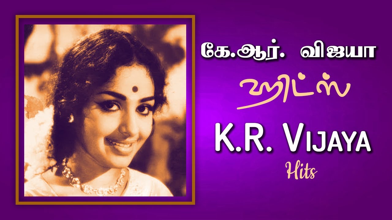 K R Vijaya Hits | கே. ஆர். விஜயா சூப்பர் ஹிட் பாடல்கள் | K R Vijaya ...