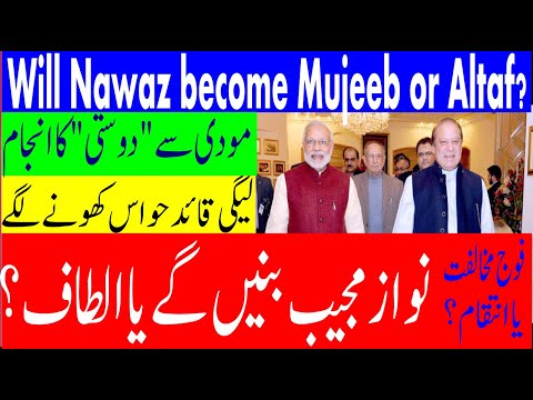 Will Nawaz sharif become Mujeeb or Altaf? || نوازشریف مجیب بنیں گے یا ...