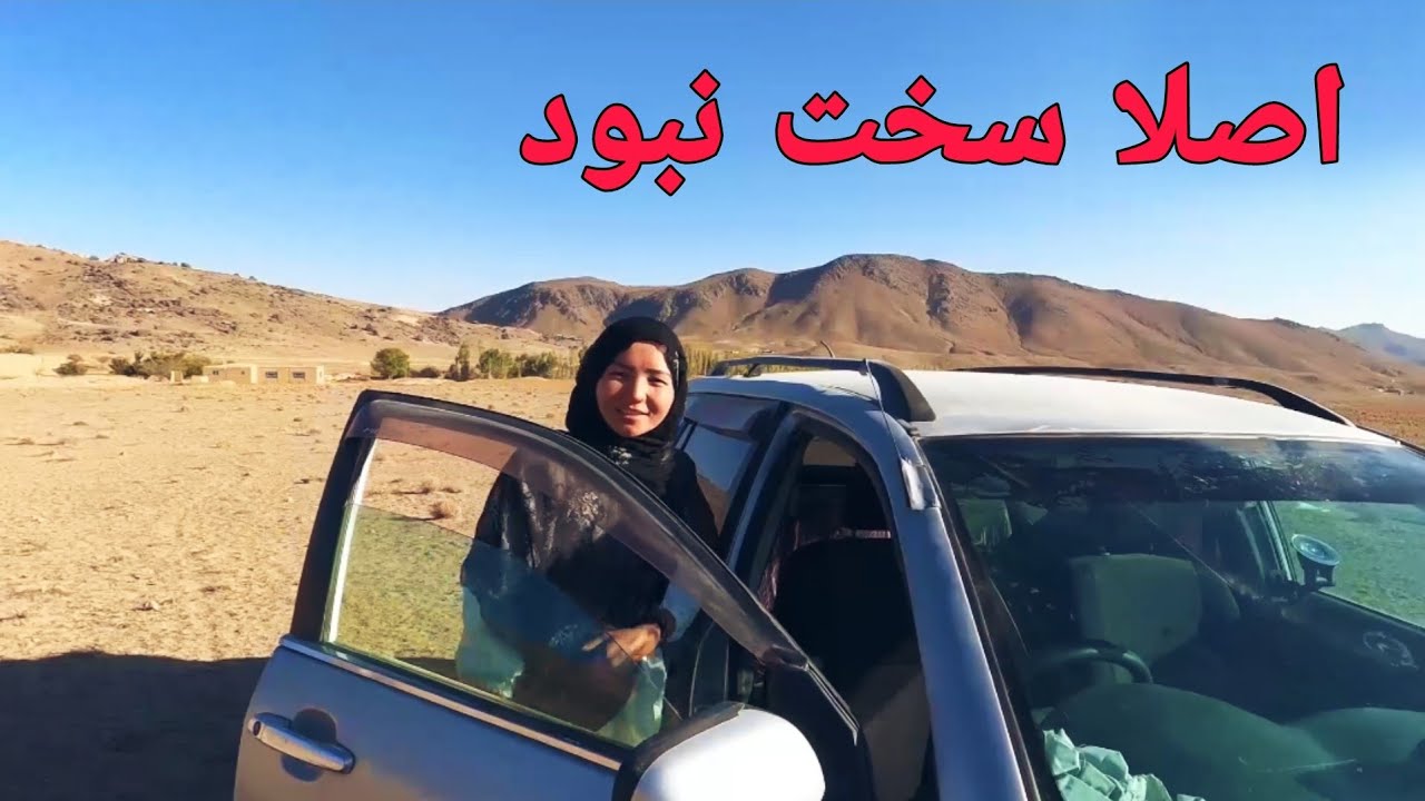 فاطمه جان و رانندگی | Fatima jan learns drive - YouTube