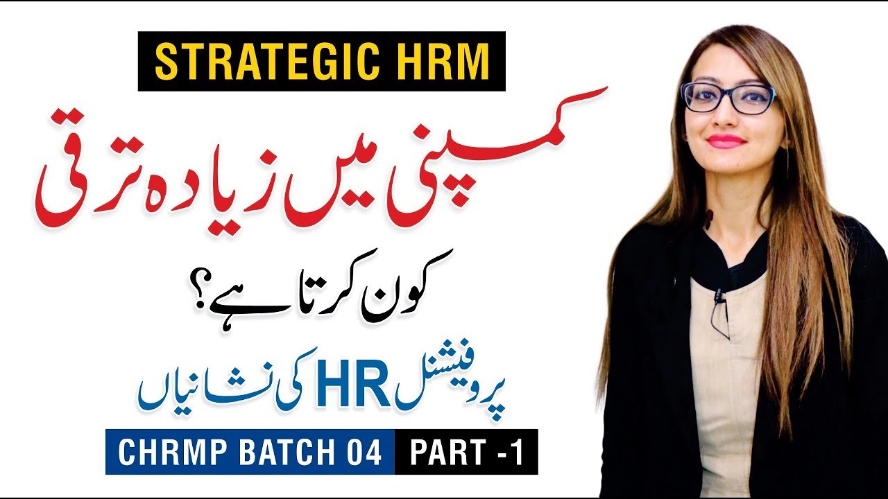 HR Professional Skills - Strategic HRM | CHRMP Batch 4 | Part-1 | By Afsheen Iftikhar - YouTube