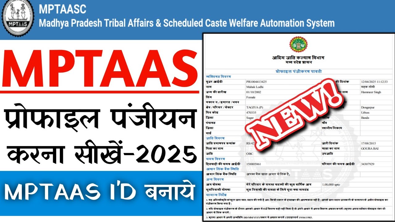Mptaas Profile Registration 2025 l| Mptaas Profile Registration ...