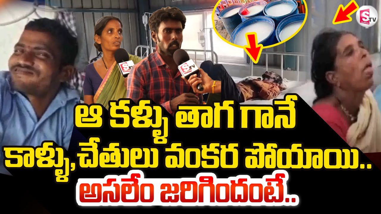 Kamareddy Kalthi Kallu News | After Consuming Spurious Kalti Kallu in ...