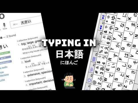 How to Type in Japanese (Part 5)