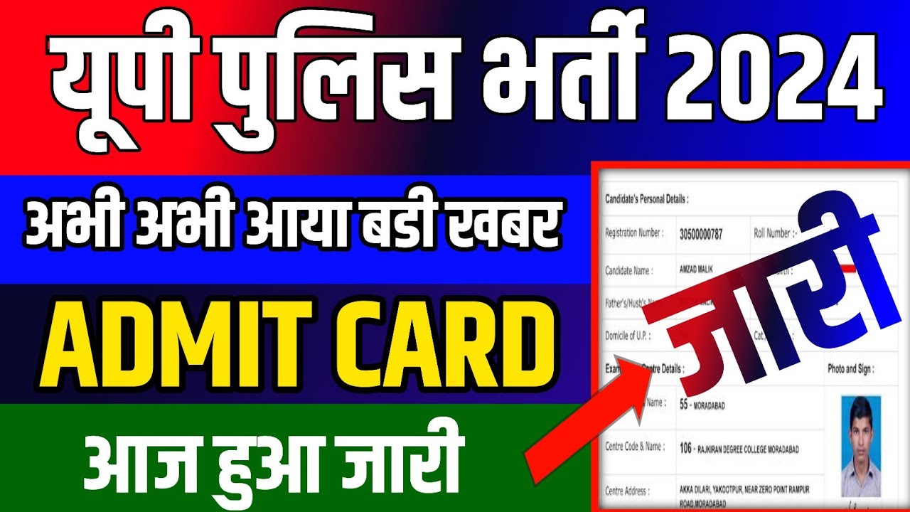 Up Police Admit Card 2024 | Up Police Admit Card 2024 Kaise Download ...