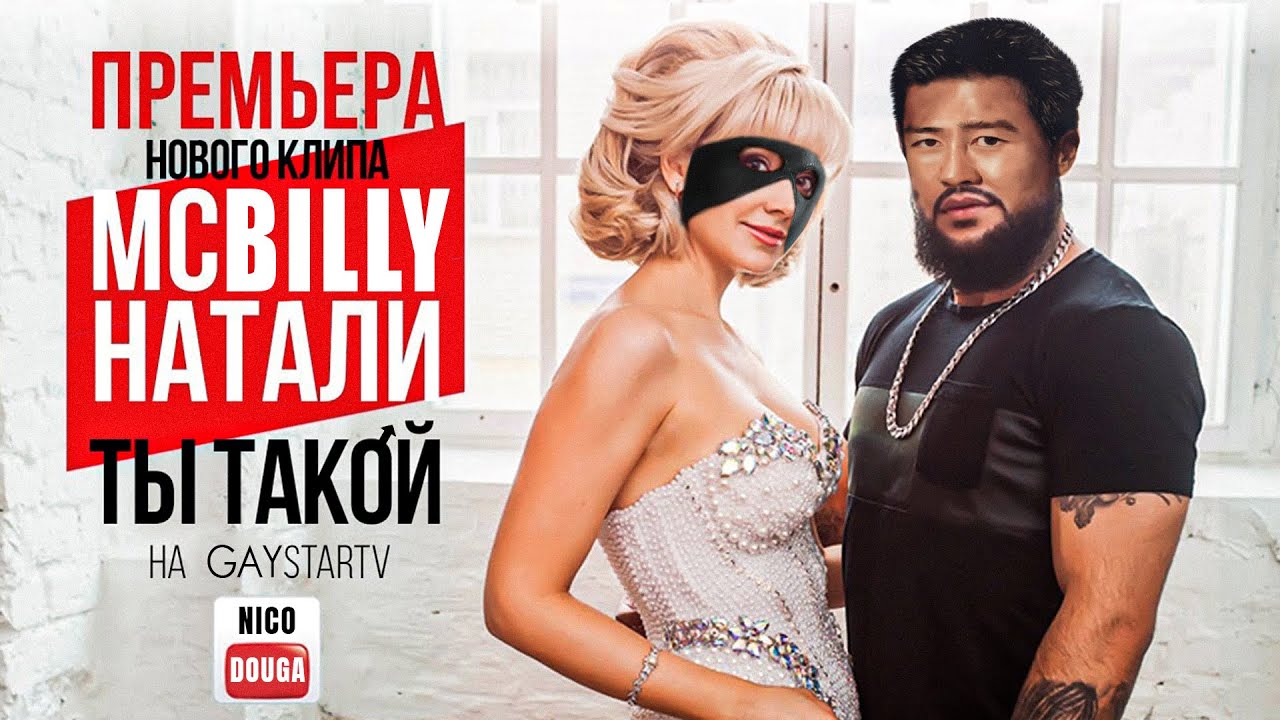 ♂Doni feat. Натали - Ты такой♂ (Right version; Gachi Remix; GachiBass ...