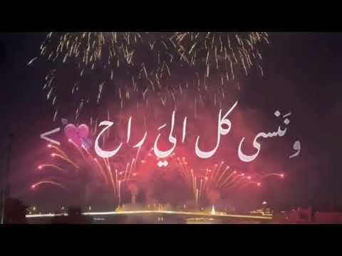 اغاني راس السنة 2022🎄حالات واتس اب شعر عراقي حزين عن راس السنة 2022 ☃️اشعار عراقية عن راس السنة 2022