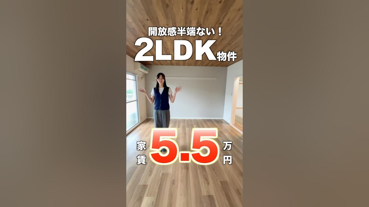 【家賃5.5万円で2LDK暮らし..!?】広くて安くてオマケに可愛い！同棲にオススメな2LDK物件をご紹介♪ - YouTube