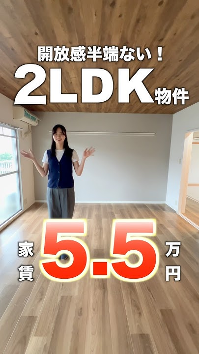 【家賃5.5万円で2LDK暮らし..!?】広くて安くてオマケに可愛い！同棲にオススメな2LDK物件をご紹介♪ - YouTube