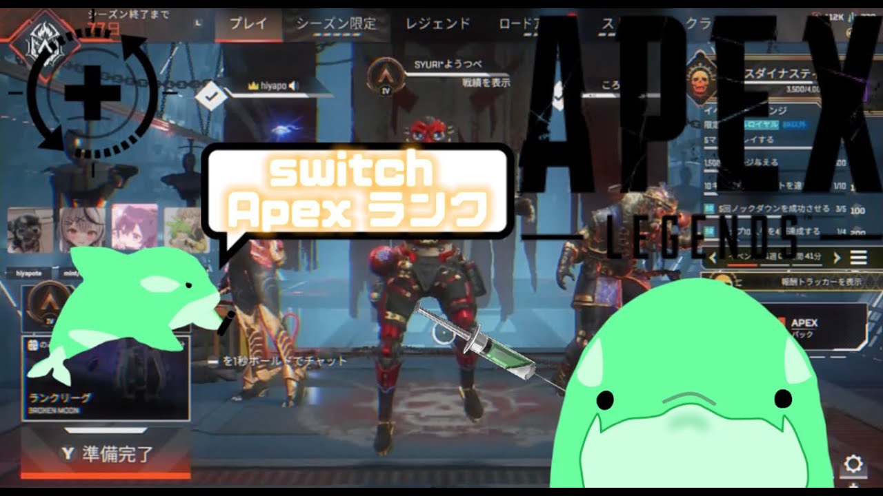 Switch APEX ランクリーグ - YouTube