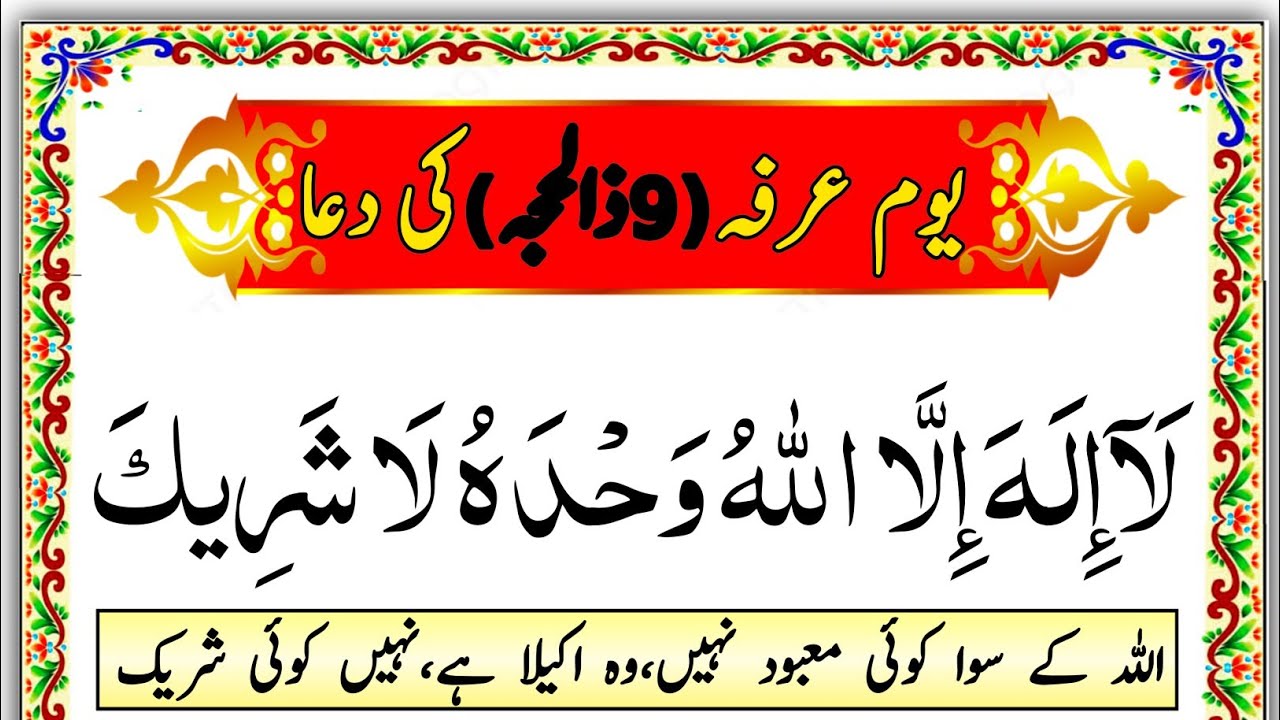 9 Zil Hajj ke din ki dua | Arfa ki dua (arfa ke din ki dua) | youm e ...