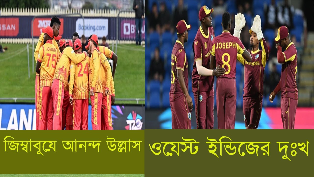 ভাল খবর Zimbabwe Cricket.তারা খেলবে Super 12.Sikandar Raja One Man Army ...