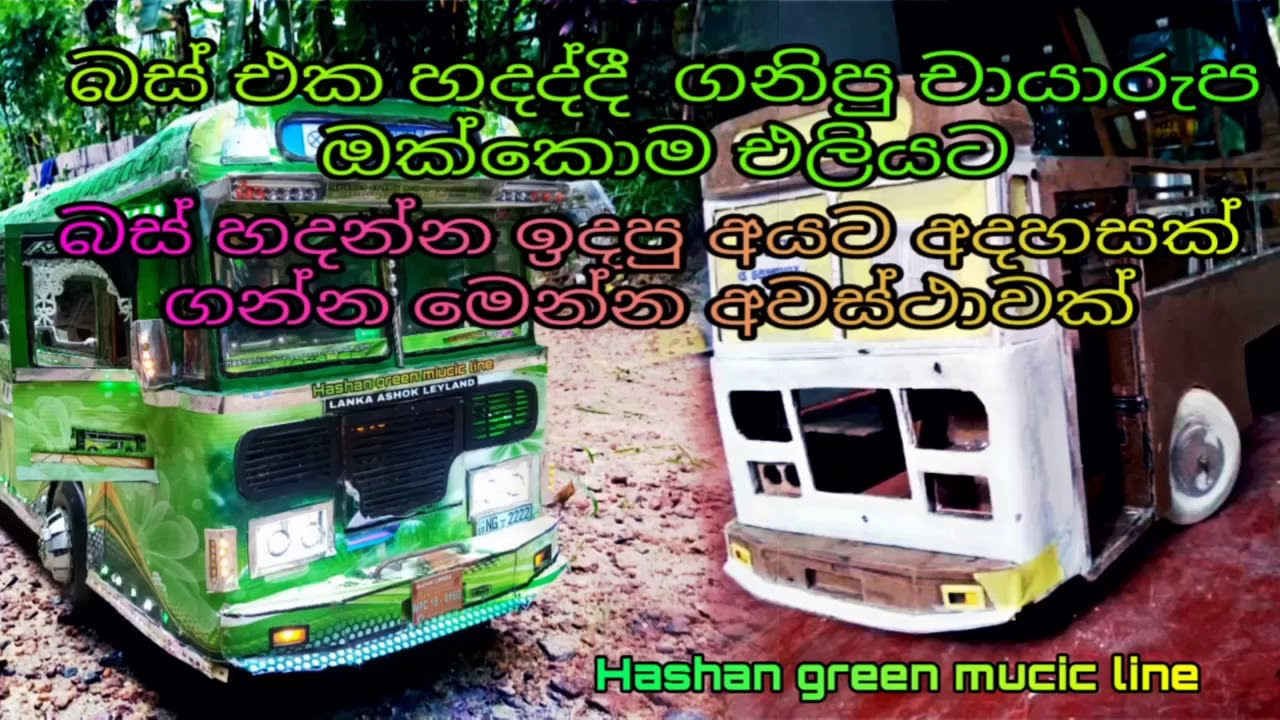 Srilankan home made bus - YouTube