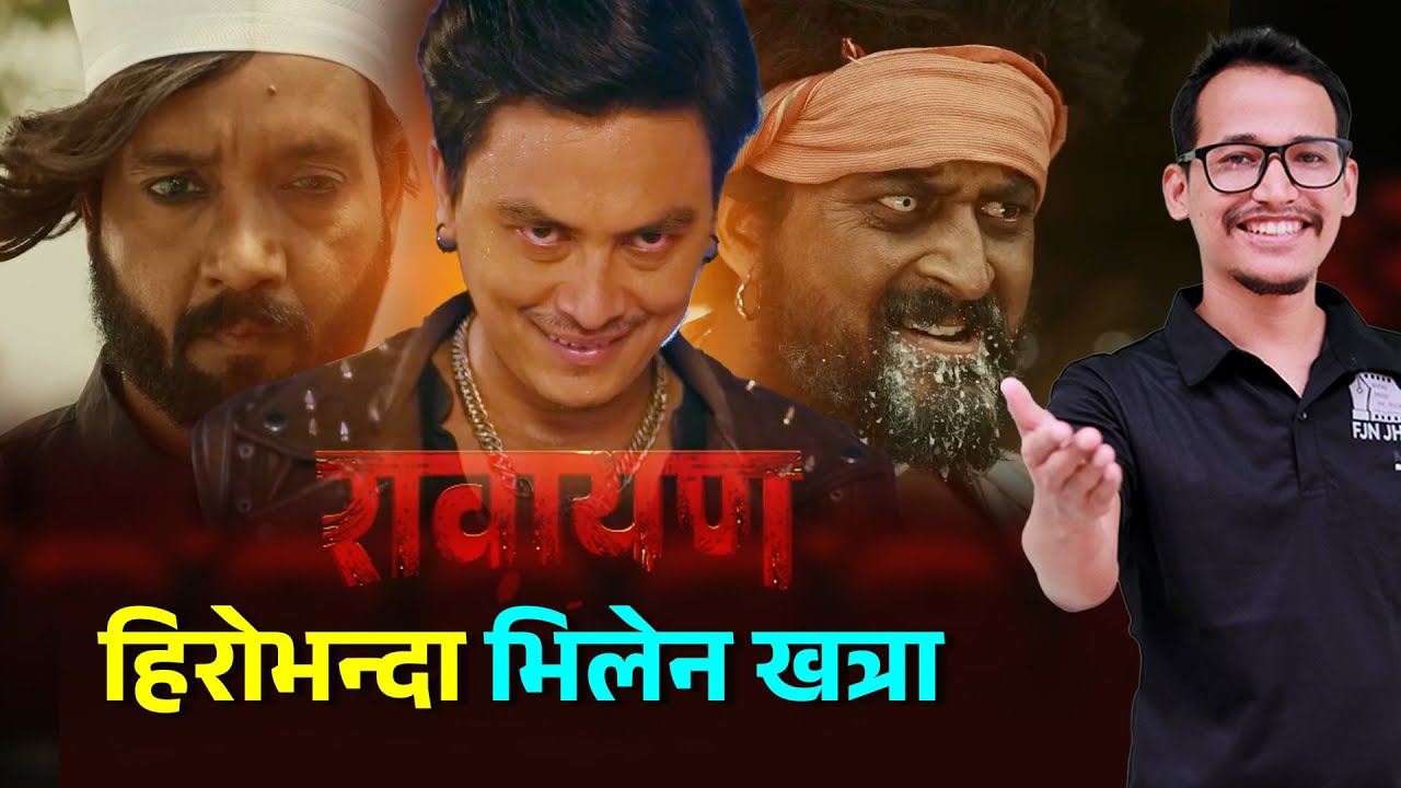 Rawayan Movie Review | Paul Shah | Parda Sansar | Ekraj Pradhan - YouTube