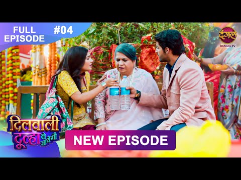 Dilwali Dulha Le Jayegi | 27 March | Full Episode 4 | New Show FULL HD | Dangal TV