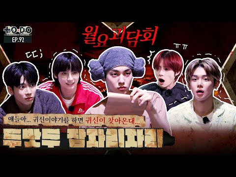 YANG HARUS DILAKUKAN X TXT - EP.92 Pesta Piyama TXT
