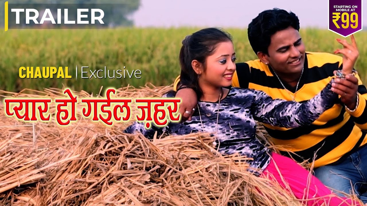 Pyaar Ho Gail Zeher Official Trailer | Ghanshyam Chauhan Sanjay Tripathi | Chaupal Bhojpuri ...