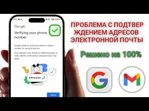 Как исправить проблему с подтверждением номера телефона в аккаунте Google (2026)