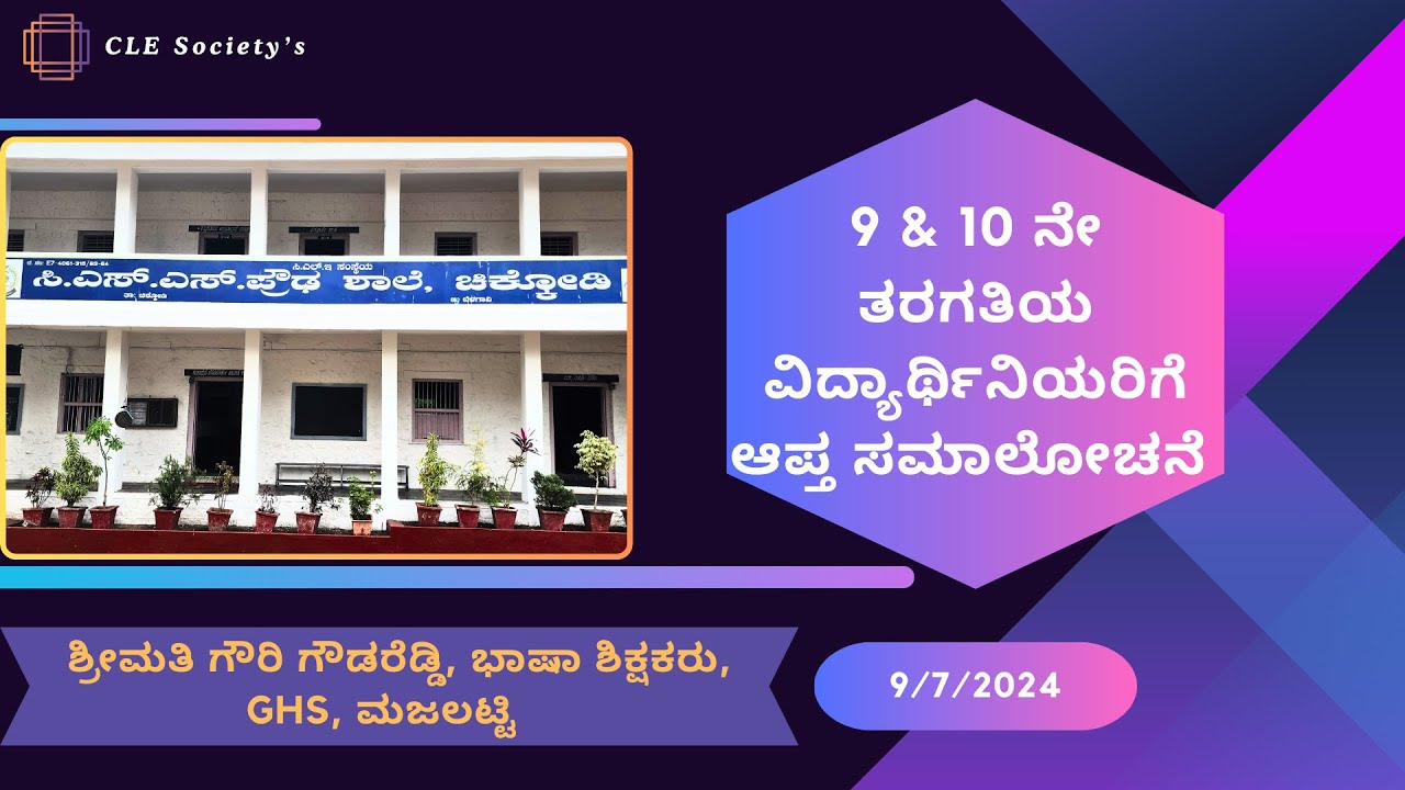 CSS High School Chikodi / 9/7/24 / Aptasamalochane - YouTube