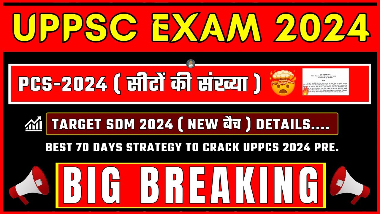 uppsc latest news | Good News 🤩 | PCS - 2024 ( सीटों की संख्या ) #pcs ...