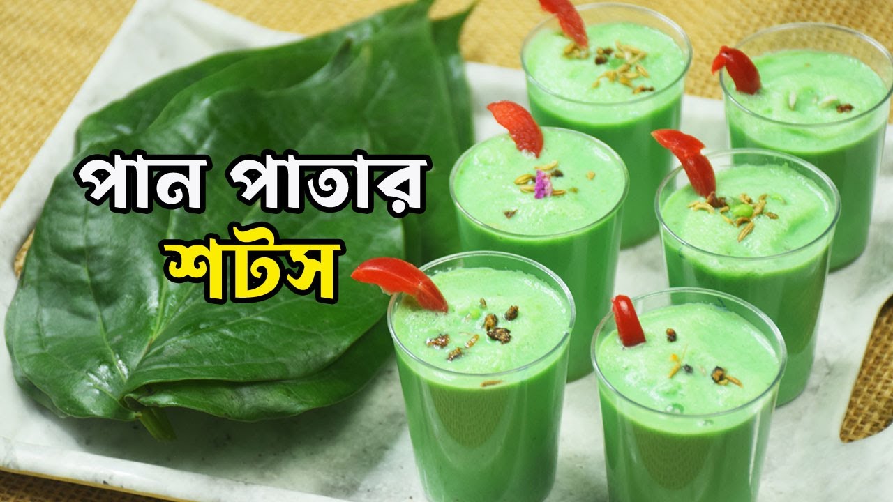 পান পাতার শরবত | Paan Shots Drink | Refreshing Summer Drinks Shorbot ...