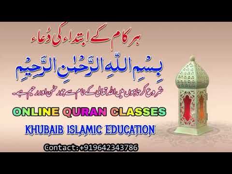 Dua Before Starting Every Work/Har Kaam Shuru Karne se Pahle ki Dua ...