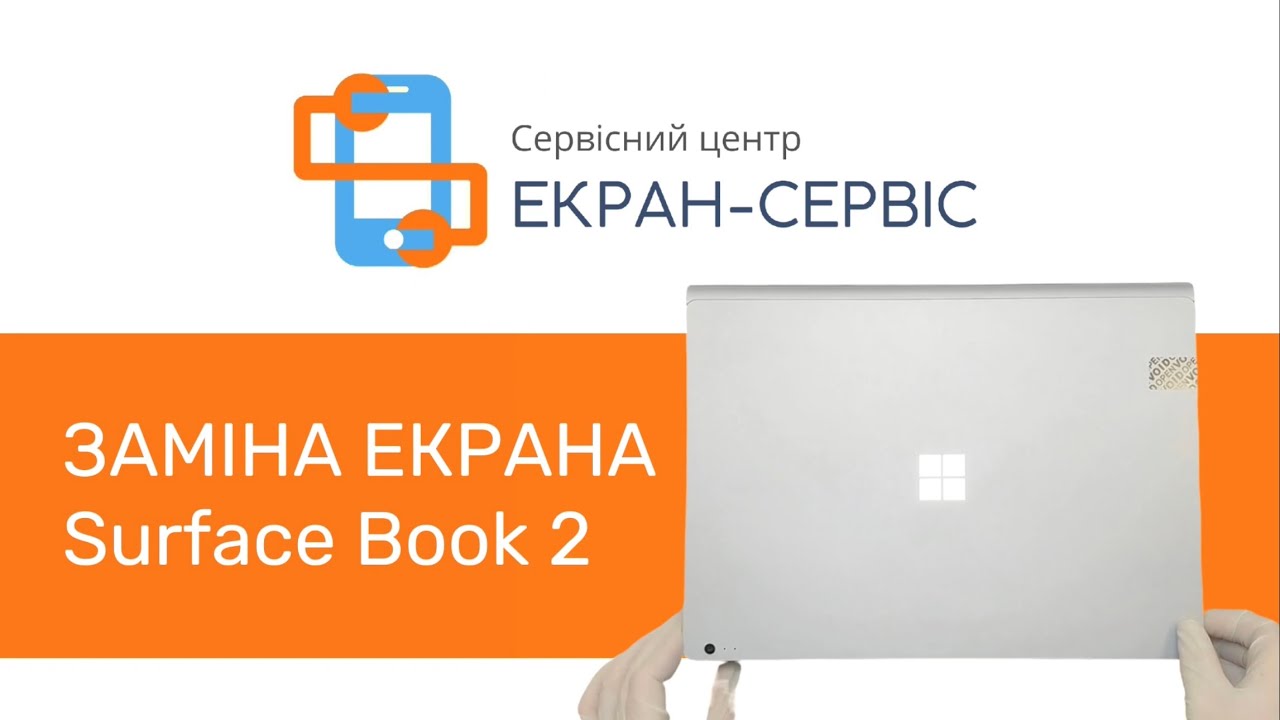Заміна екрана Microsoft Surface Book 2 - YouTube