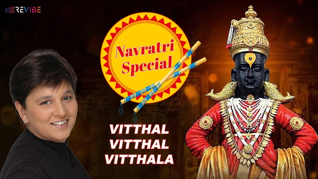 Vithal Vithal Vithalla - Falguni Pathak | विठ्ठल विठ्ठल विठ्ठला ...