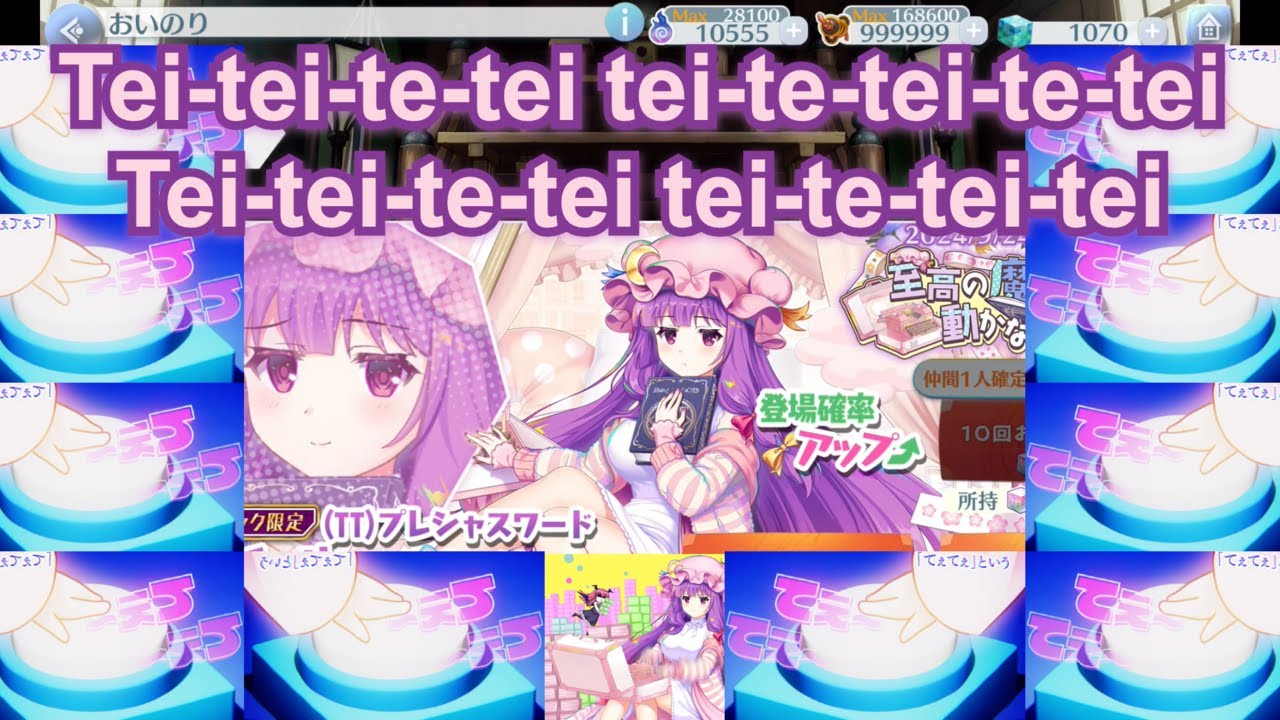 The L80 Patchouli Knowledge ((TT) Precious Words) Gacha Saga in Touhou ...