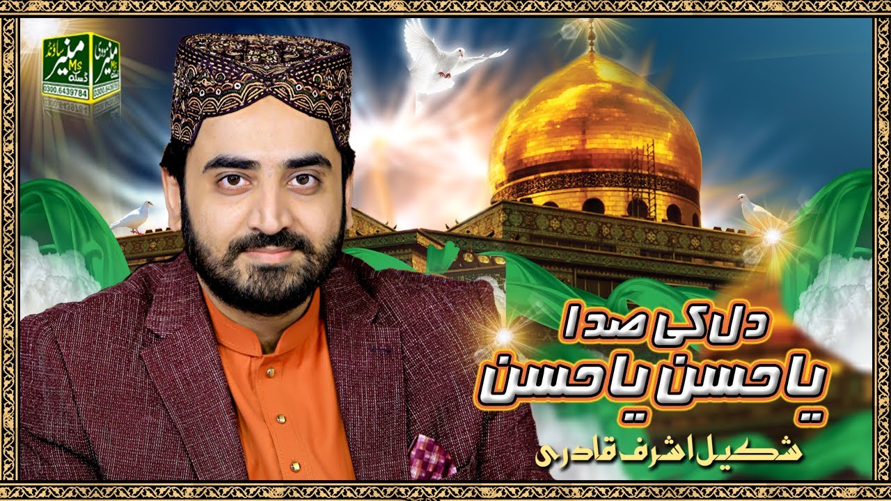 New Muharam Kelam . Ya Hassan Ya Hassan . Shakeel Ashraf Qadri - YouTube