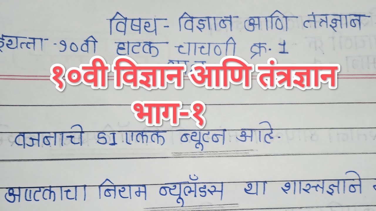 Ghatak Chachani Paper 10th Ghatak Chachani Paper 10th