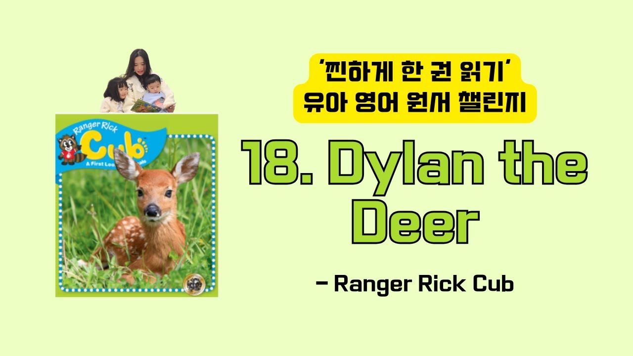 아이가 말도 안되는 얘기를 할 때 반응?! | 18. Dylan the Deer - YouTube
