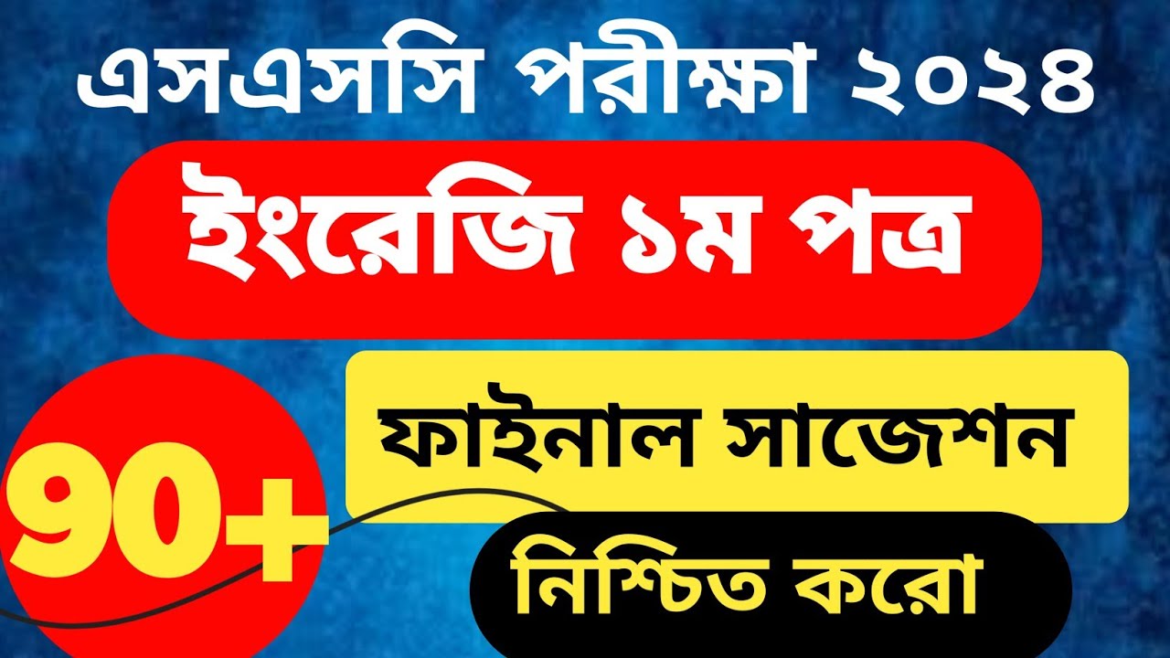 SSC 24🤩English 1st Paper Suggestion #dialogue #ssc #english #suggestion ...
