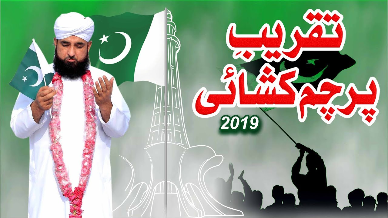 Taqreeb-e-Parcham Kushai 2019 - YouTube