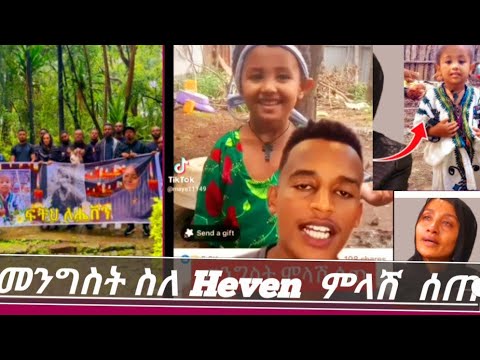 መንግስት ስለ Heven ምላሽ ሰጠ አሁንም ደምፅ መሆን ኢንዳታቆሙት - YouTube