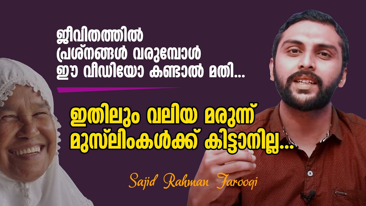 കാത്തിരിക്കുക സന്തോഷം നിങ്ങളെ തേടിവരും... നല്ല മാതൃക മുഹമ്മദ് നബിയി ...