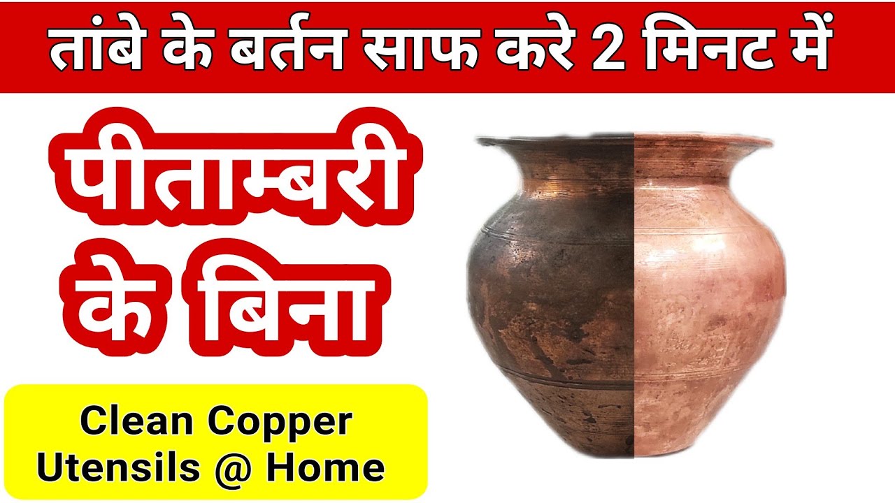 Clean Copper (Tamba) utensils at home - tambe ki barten kese saff kre 2 ...