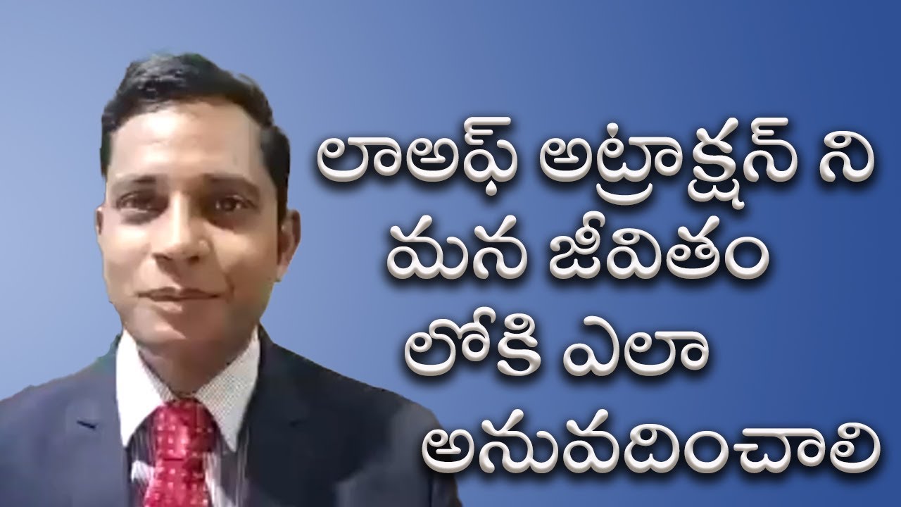 లా అఫ్ అట్రాక్షన్ ని మన జీవితం లోకి ఎలా అనువదించాలి|Law of Attraction ...