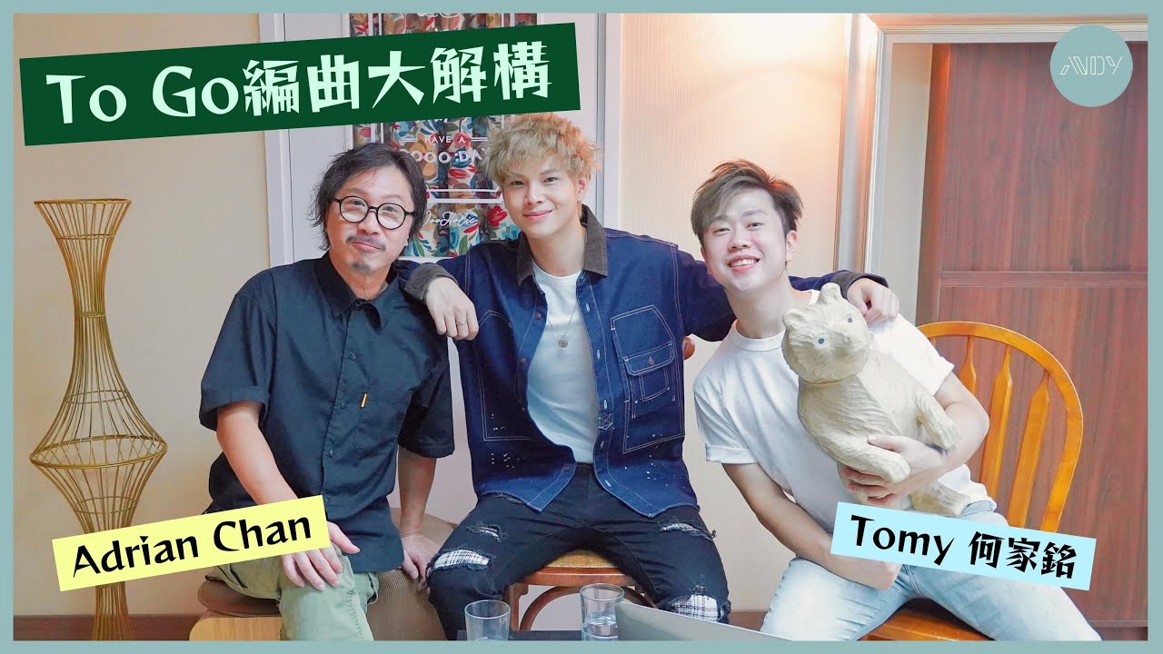【ANDY's VLOG】《To Go》 編曲大解構 - YouTube
