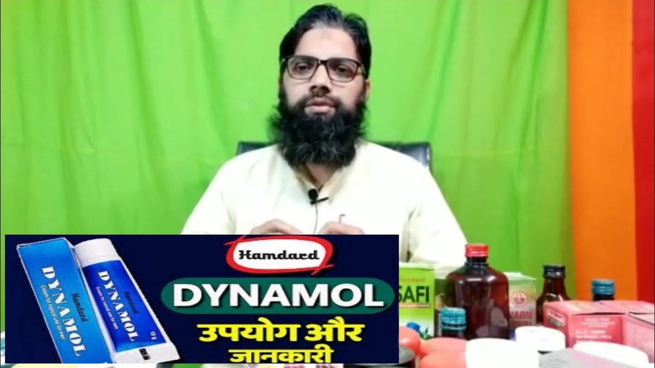 हमदर्द डायनामोल क्रीम के फायदे |hamdard dynamol cream | लिंग का टेढ़ापन ...