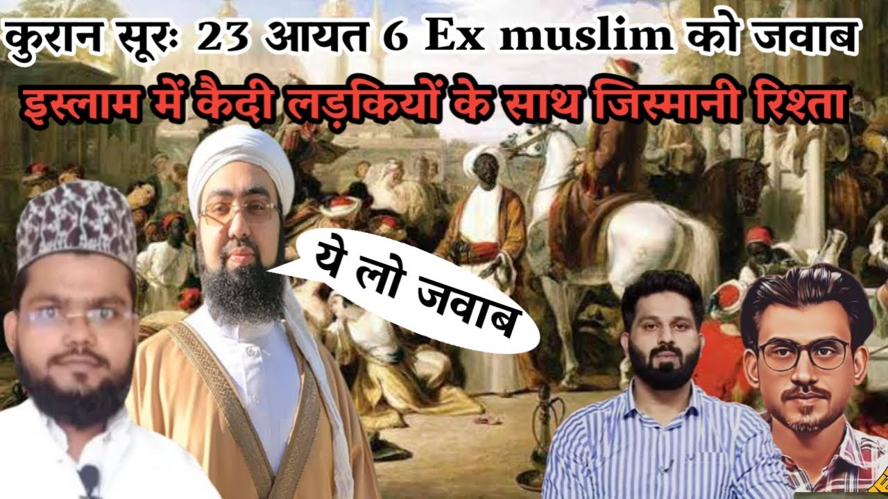 quran surah 23 aayat 6 explain ! reply to ex muslim sahil ex muslim ...
