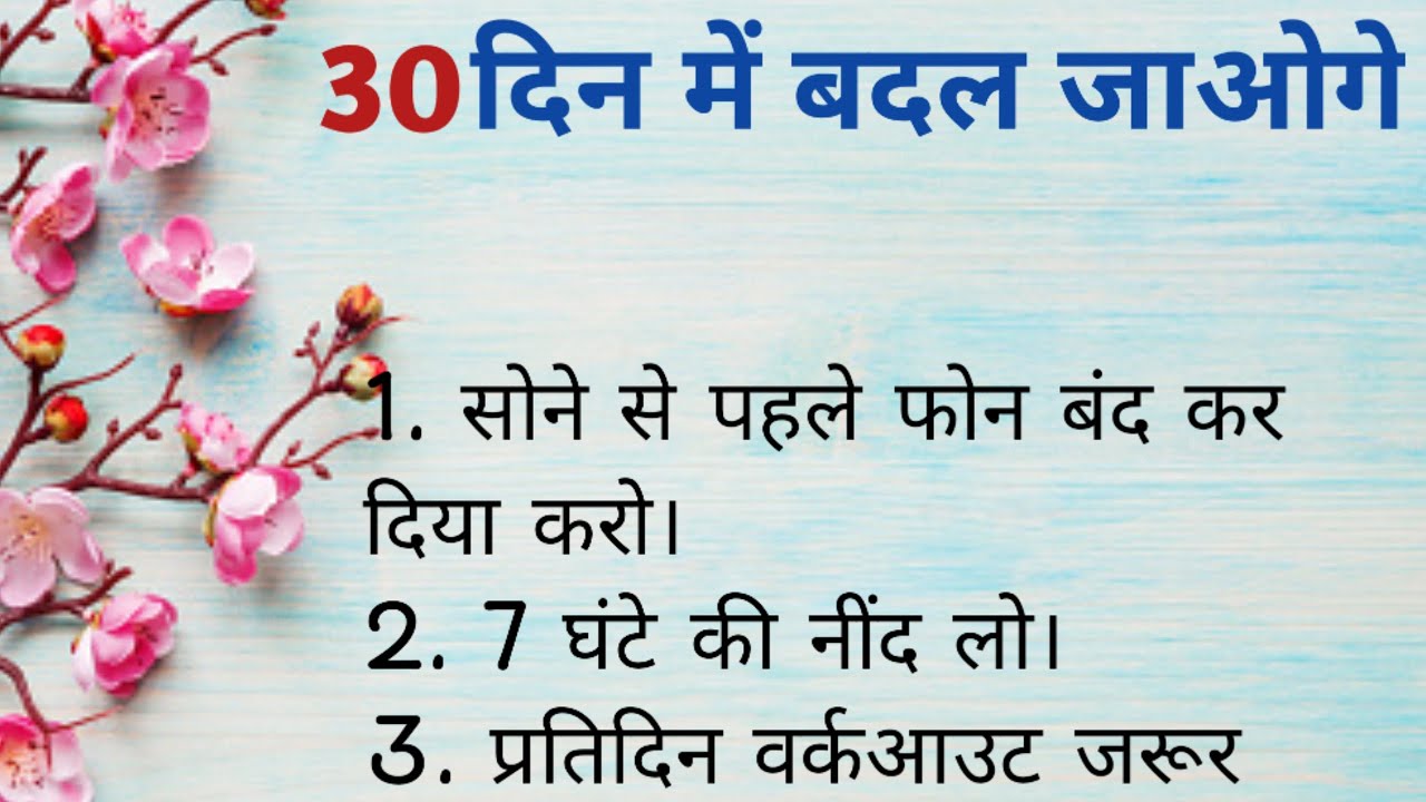 30 दिन में बदल जाओगे।hindi quotes। motivational quotes। suvichar।best ...