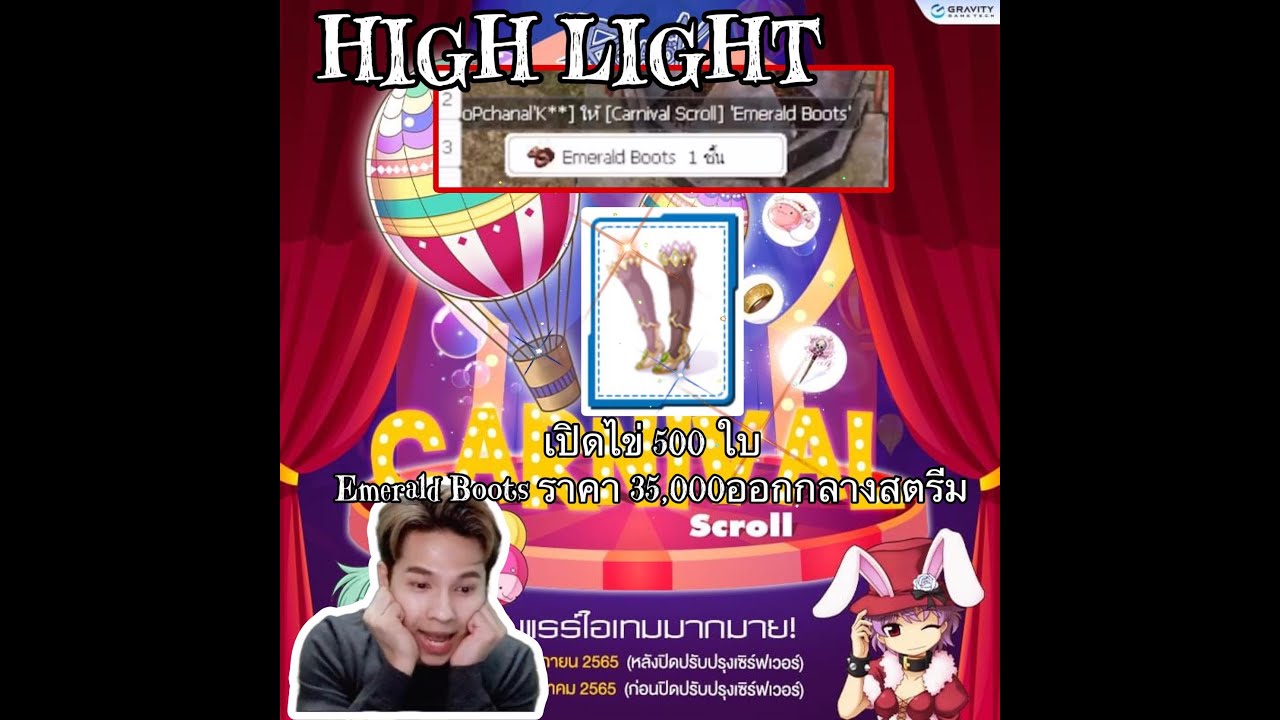 ดวงโคตรสุดเปิดไข่ Carnival Scroll 500ใบ Emerald Boost ราคา 35,000 ออก ...