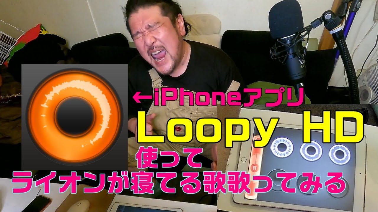 [Loopy HD]ルーパーってしってますか？[#65] - YouTube