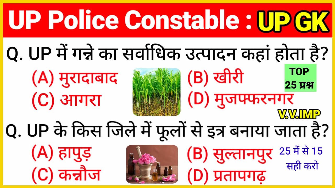 up gk question | up gk | up gk for up police constable | up gk question ...