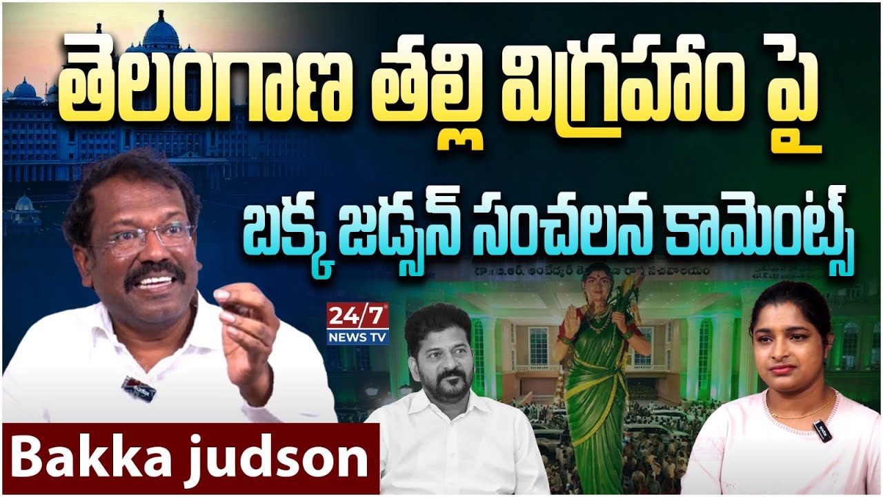 Bakka Judson Shocking Comments on Telangana Thalli Statue | CM Revanth ...