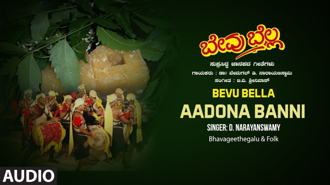 Aadona Banni | Kannada Janapada Geethegalu | B.V Srinivas, D ...